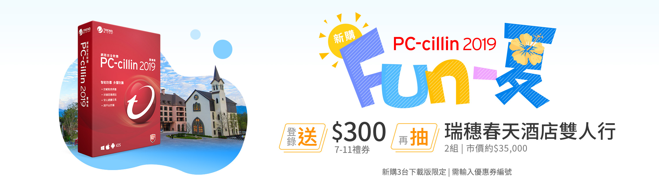 PC-cillin 防毒軟體線上購買：趨勢科技 Trend Micro